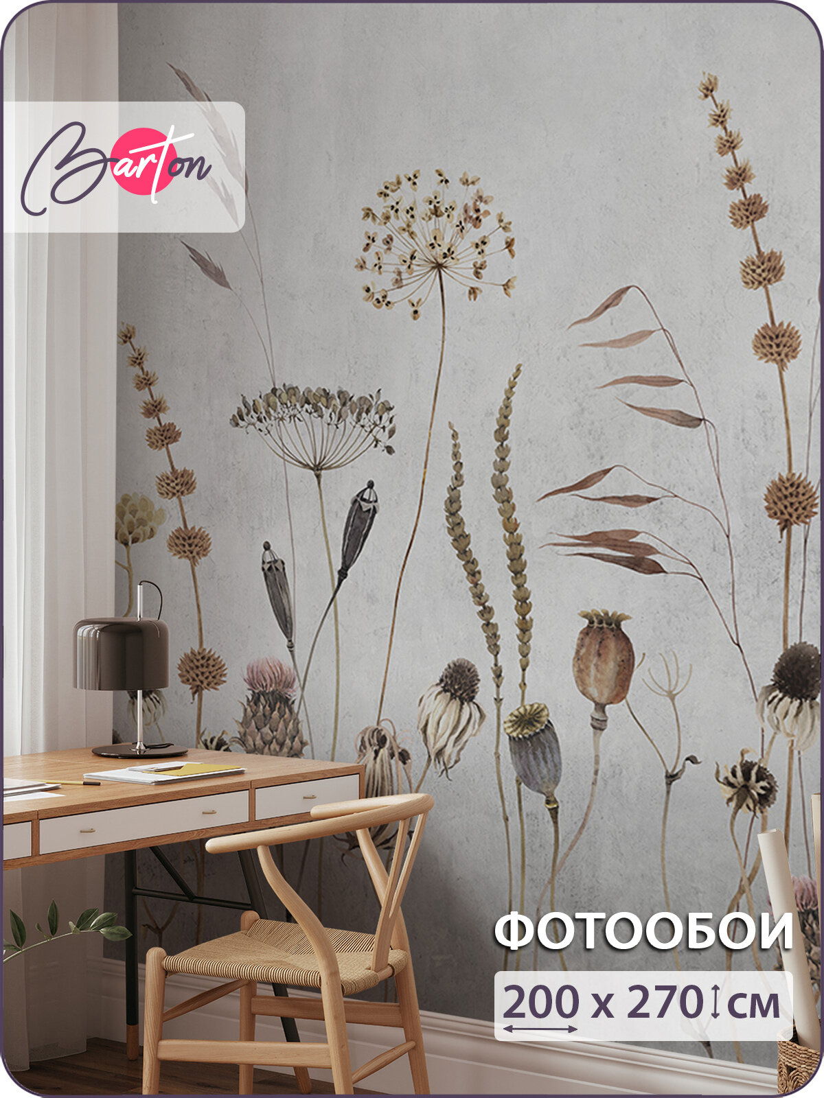 Фотообои на стену флизелиновые 3d Лофт Полевые цветы 200х270 см Bartonwall F073-G