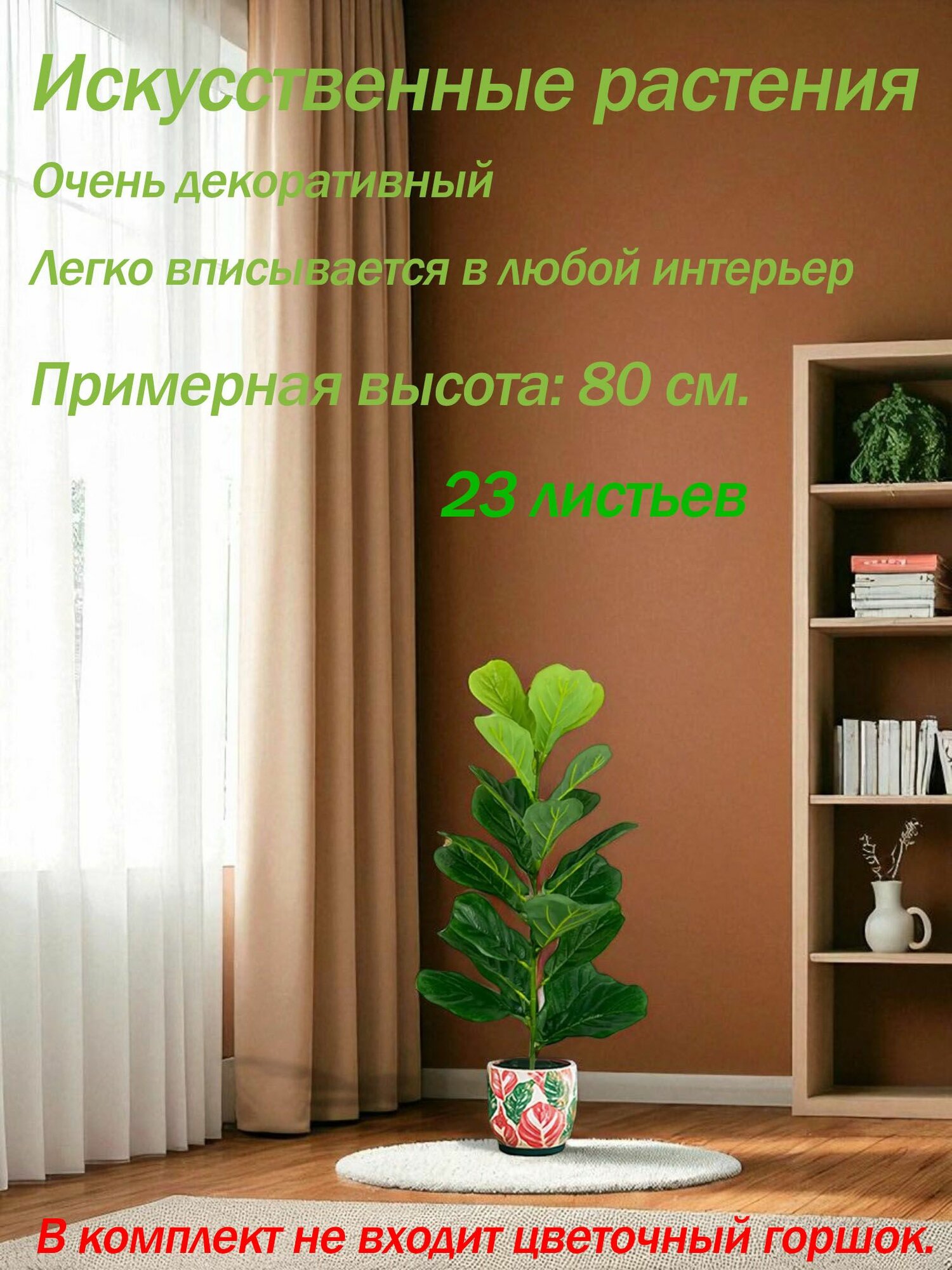 30cm искусственное дерево с 23 листьями Реалистичный декор для свадеб, садов, фотосессий и праздников (Рождество, Пасха, выпускной). Без горшка.