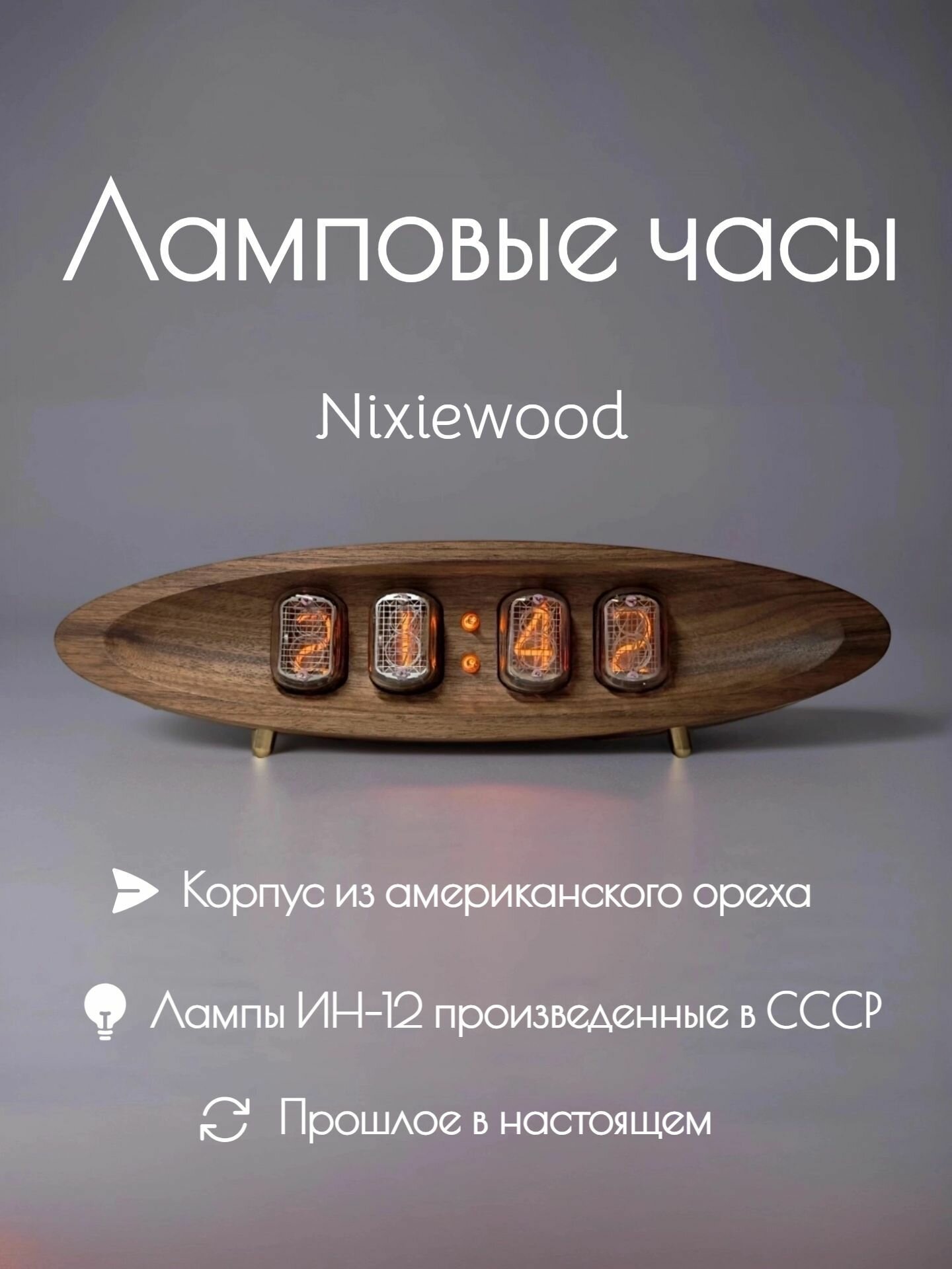 Настольные часы