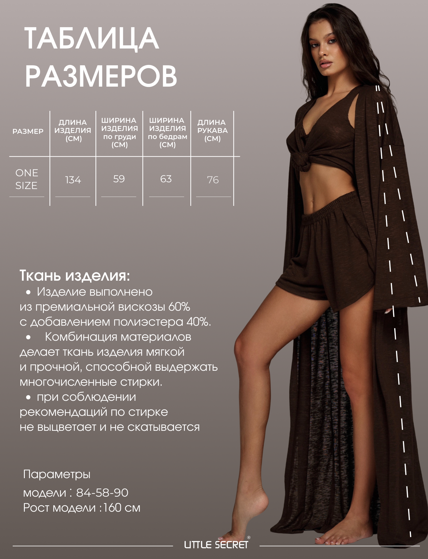 Халат-кимоно Little Secret Вискоза прозрачная, размер ONE SIZE, коричневый — фото 1
