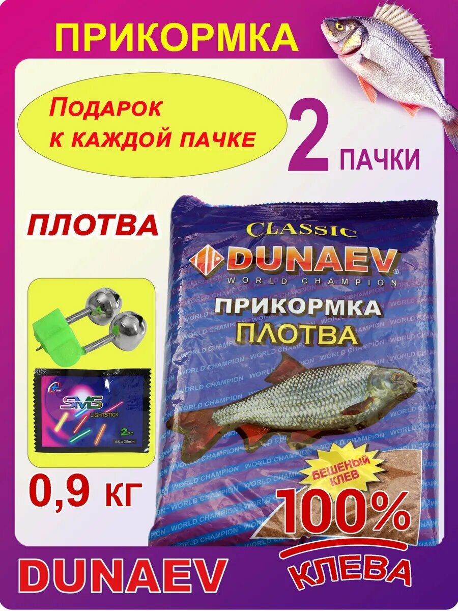 Прикормка рыболовная CLASSIC плотва2 пачки.