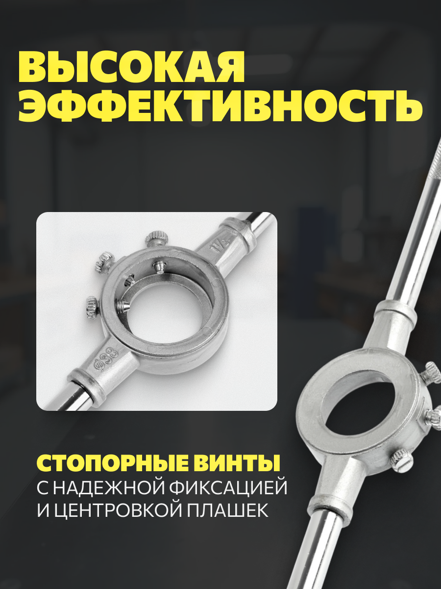Плашкодержатель тундра, 38 мм, М12 - М14, для фиксации плашки во время создания резьбы — фото 1