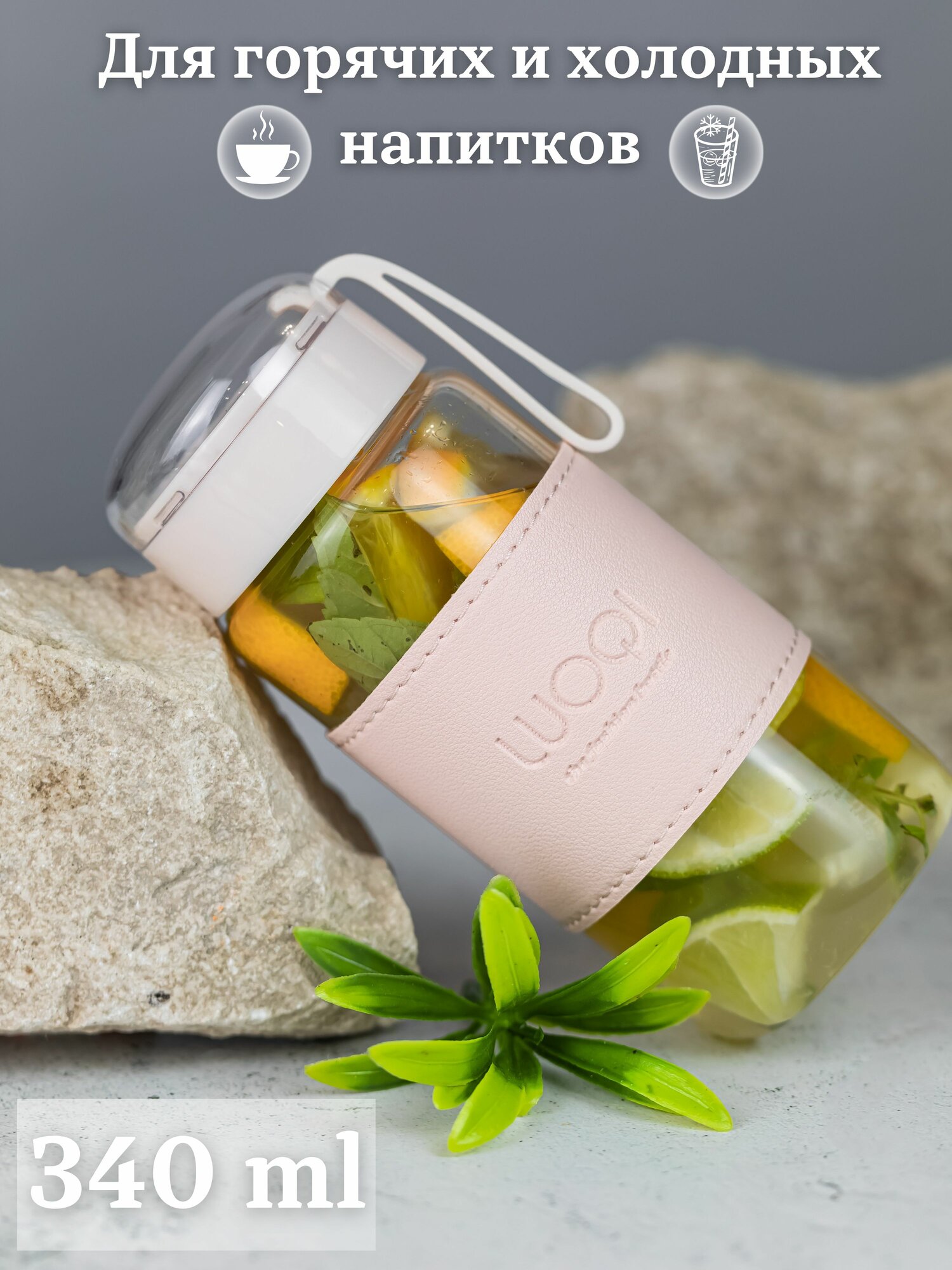 Бутылка стеклянная для воды, чая, коктейлей, спорта, 340 мл. Без сита!