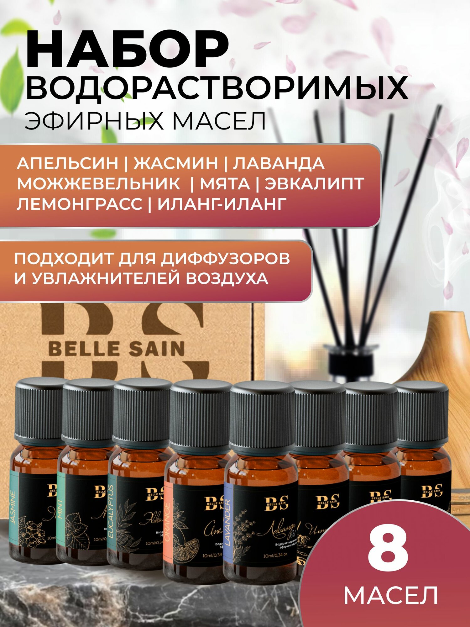 Эфирное масло для бани и увлажнителя воздуха 80 мл