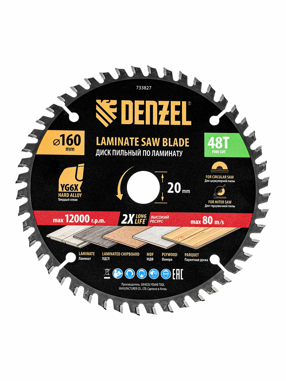 Пильный диск по ламинату Denzel, ф160 х 20 мм, 48 зубьев, 733827