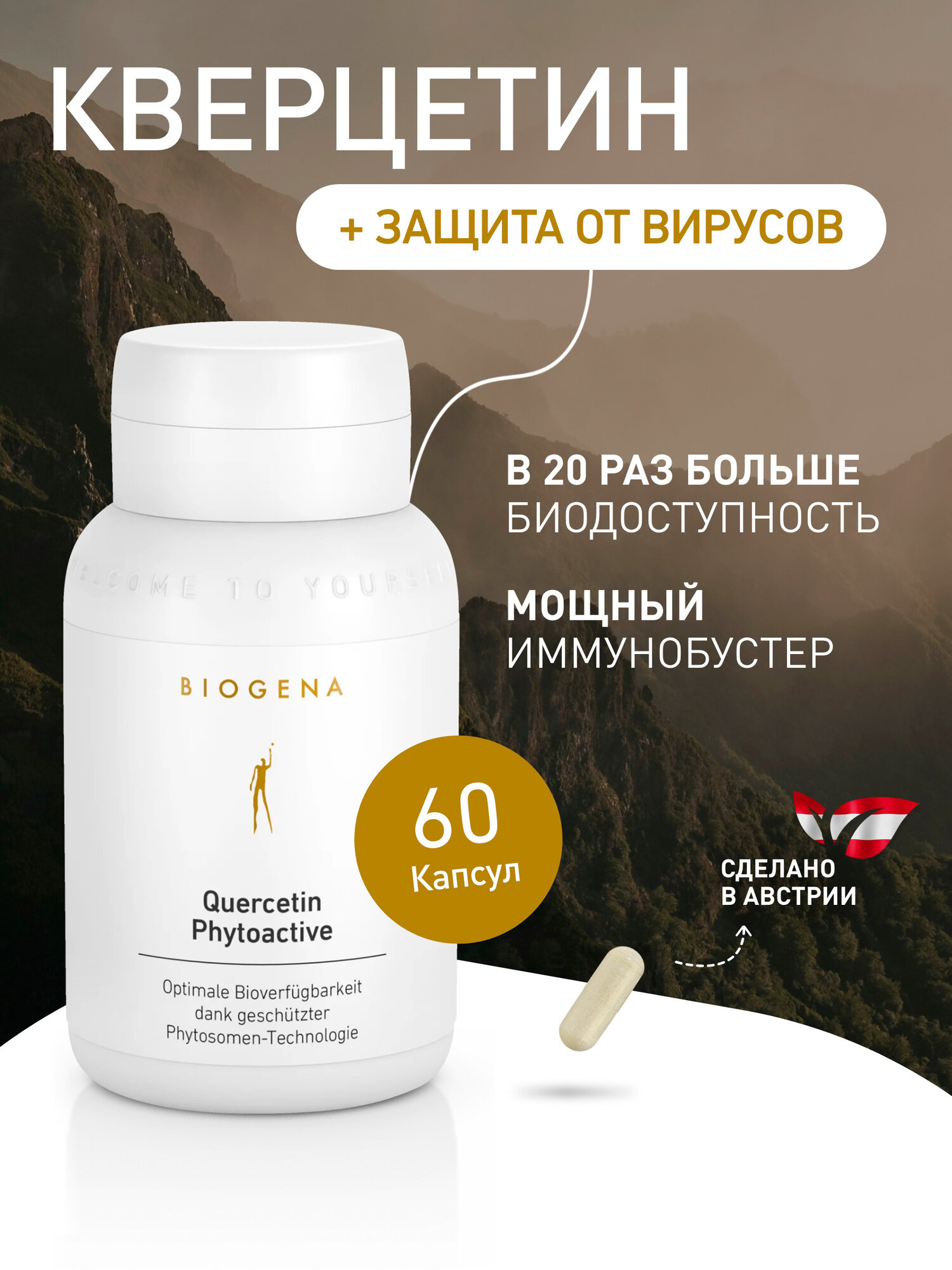 Биологически активная добавка к пище Кверцетин Фитоактив Голд / Quercetin Phytoactive Gold, 668 мг