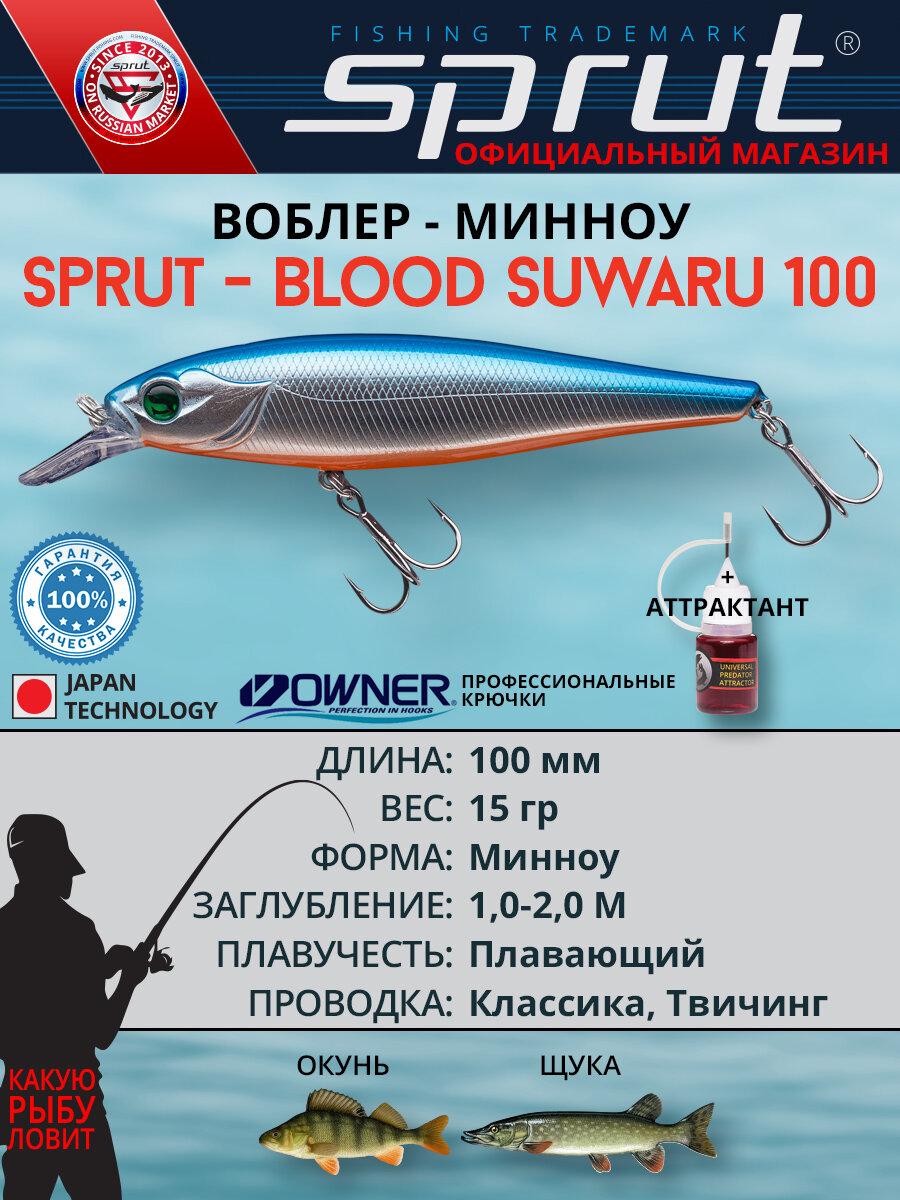 Воблер Sprut Blood Suwaru Floating/100mm/15g/1-2m/SB1