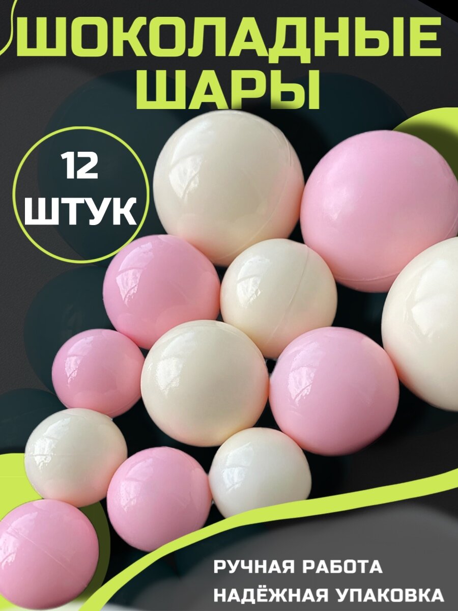 Шоколадные шары для торта, Набор украшений для торта "Шоколадные Шары", от Дядя Пряня
