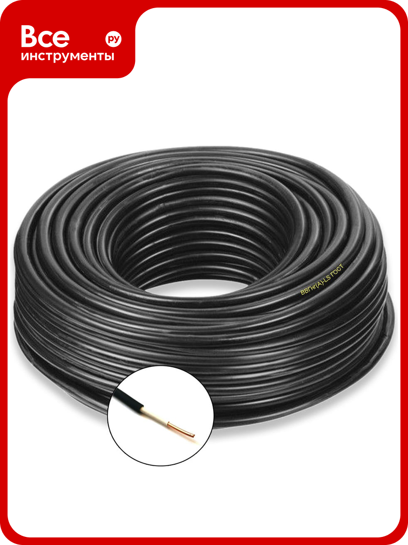 Силовой кабель проводник ввгнг(a)-ls 1x16 мм2, 2м OZ10161L2