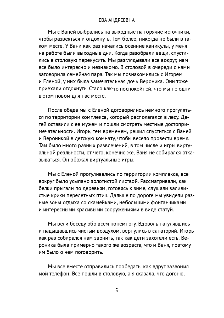 Ева Андреевна — фото 1