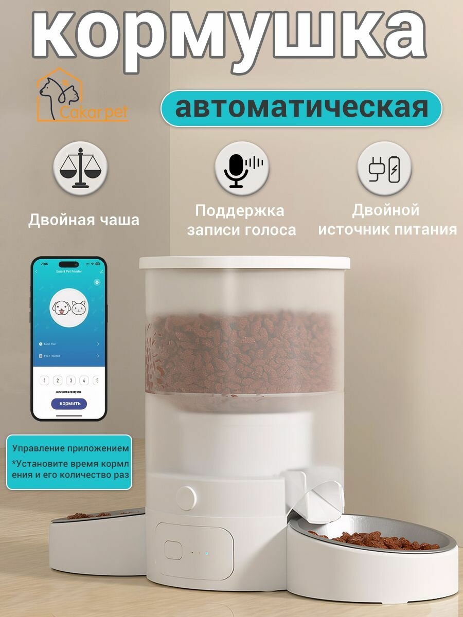 Автокормушка