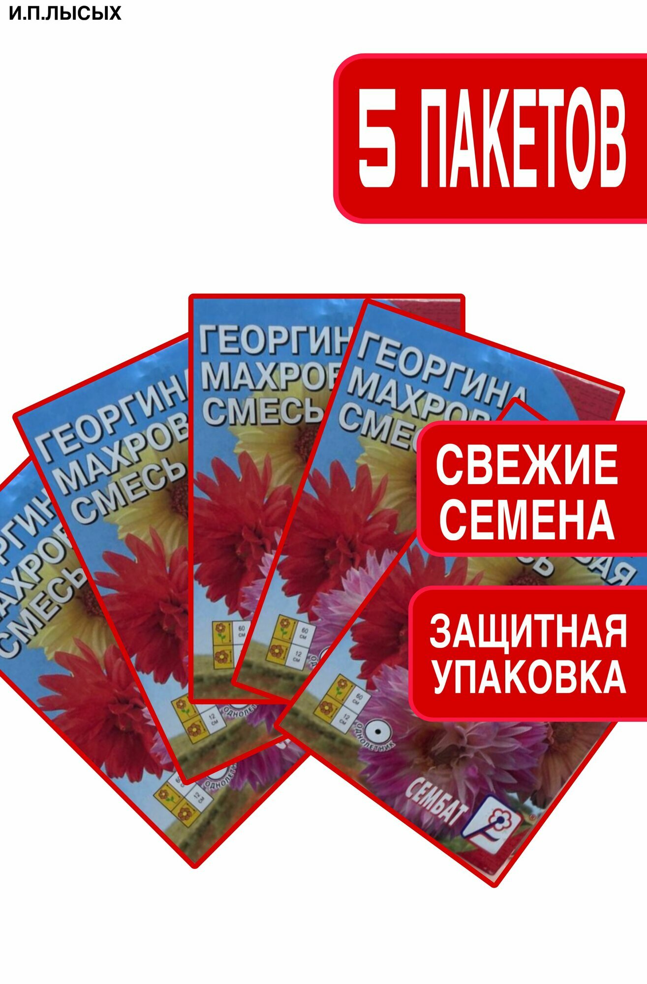 Семена Георгина "Махровая смесь"