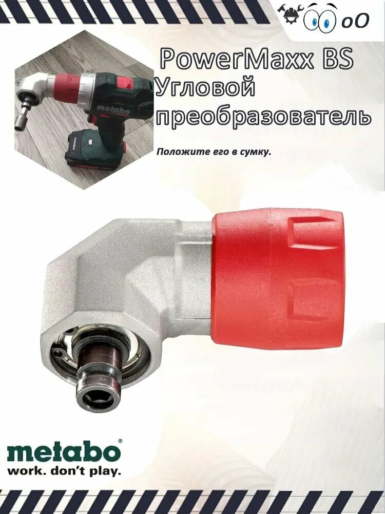 Насадка угловая для шуруповерта Metabo PowerMaxx BS