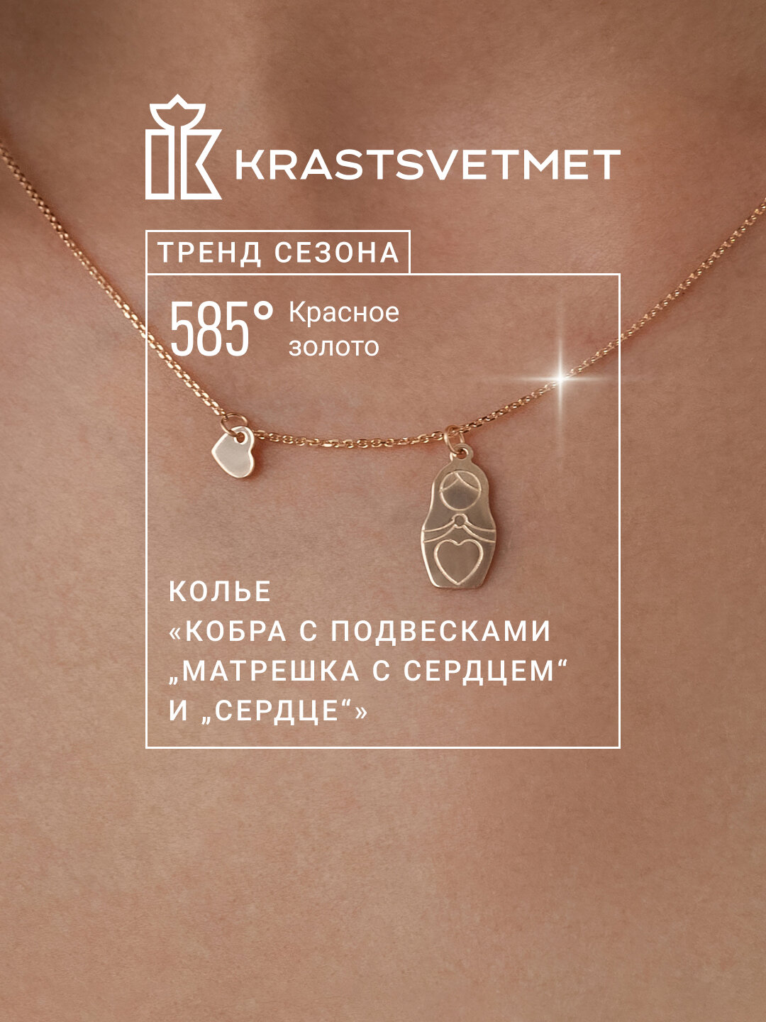 Колье, красное золото, 585 проба