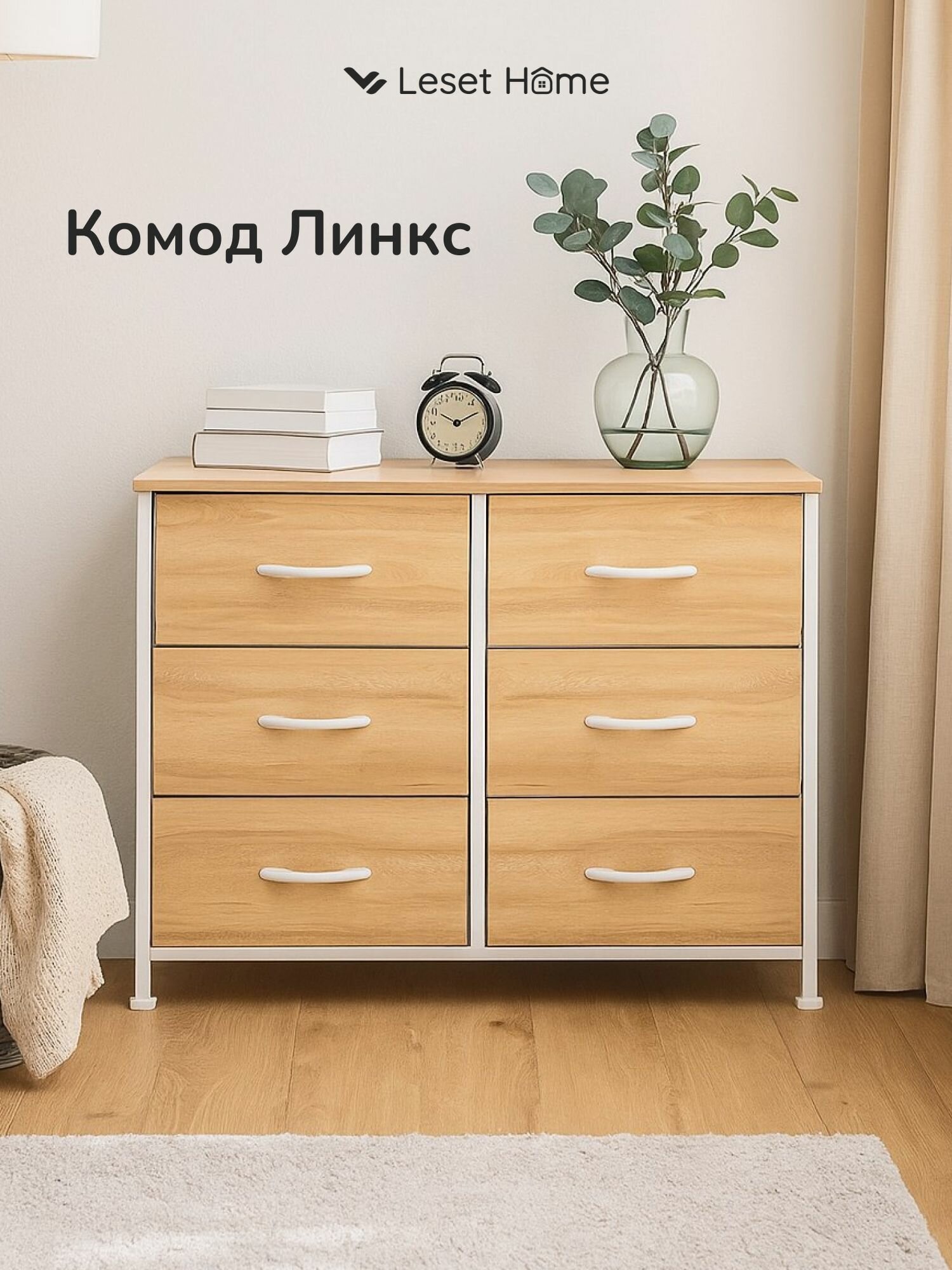 Комод Leset Линкс для вещей с ящиками в гостиную, спальню, прихожую 6 ящиков, дуб