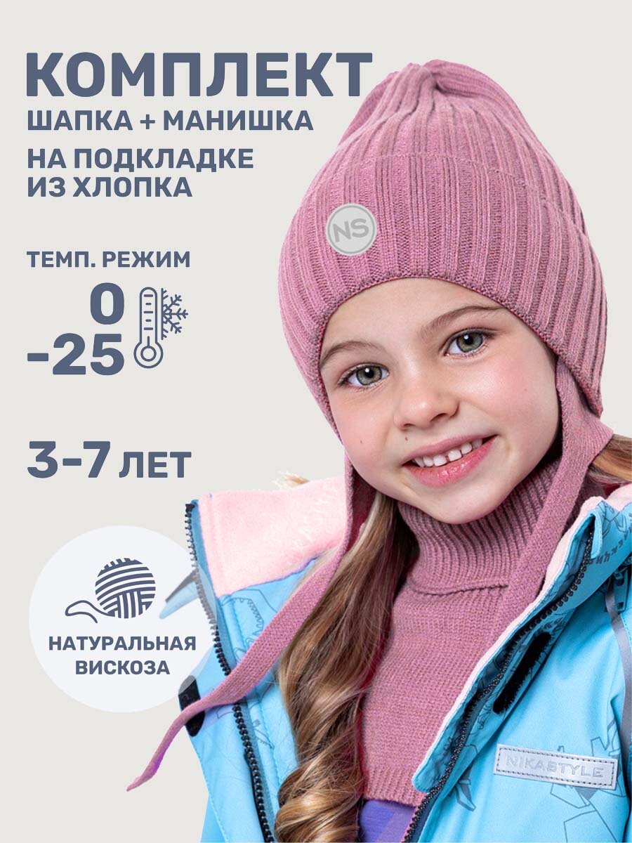 Комплект с головным убором для девочек