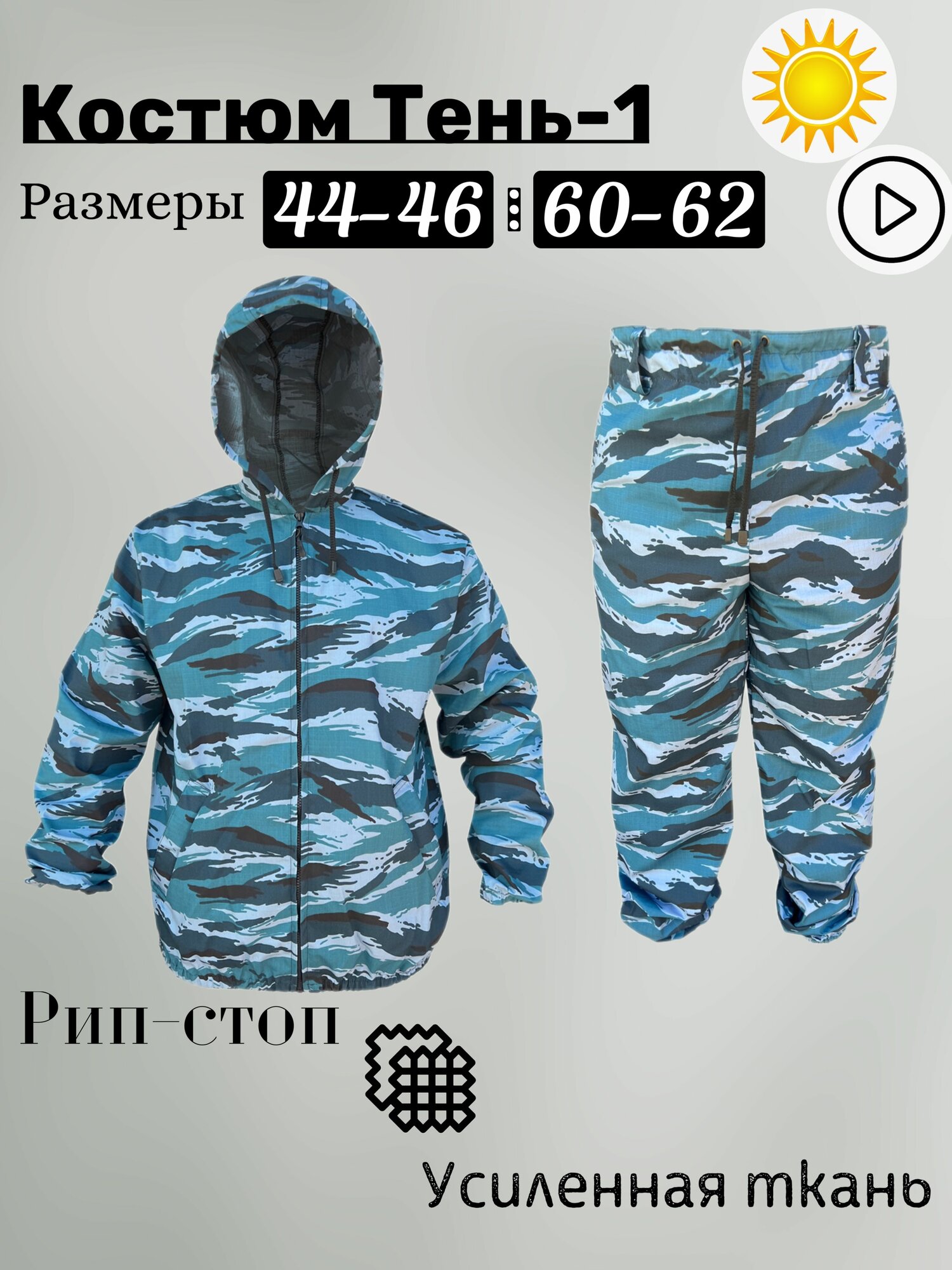 Костюм для рыбалки, охоты, туризма, Тень-1, Ткань рип-стоп, от 44 до 60 размера
