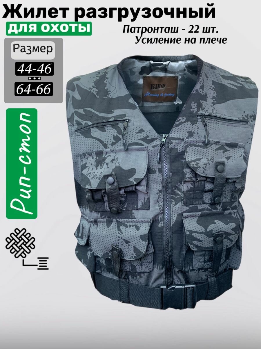 Жилет разгрузочный ОХОТНИЧИЙ-1 рип-стоп / Усиленный жилет для охоты от 44 до 64 размера