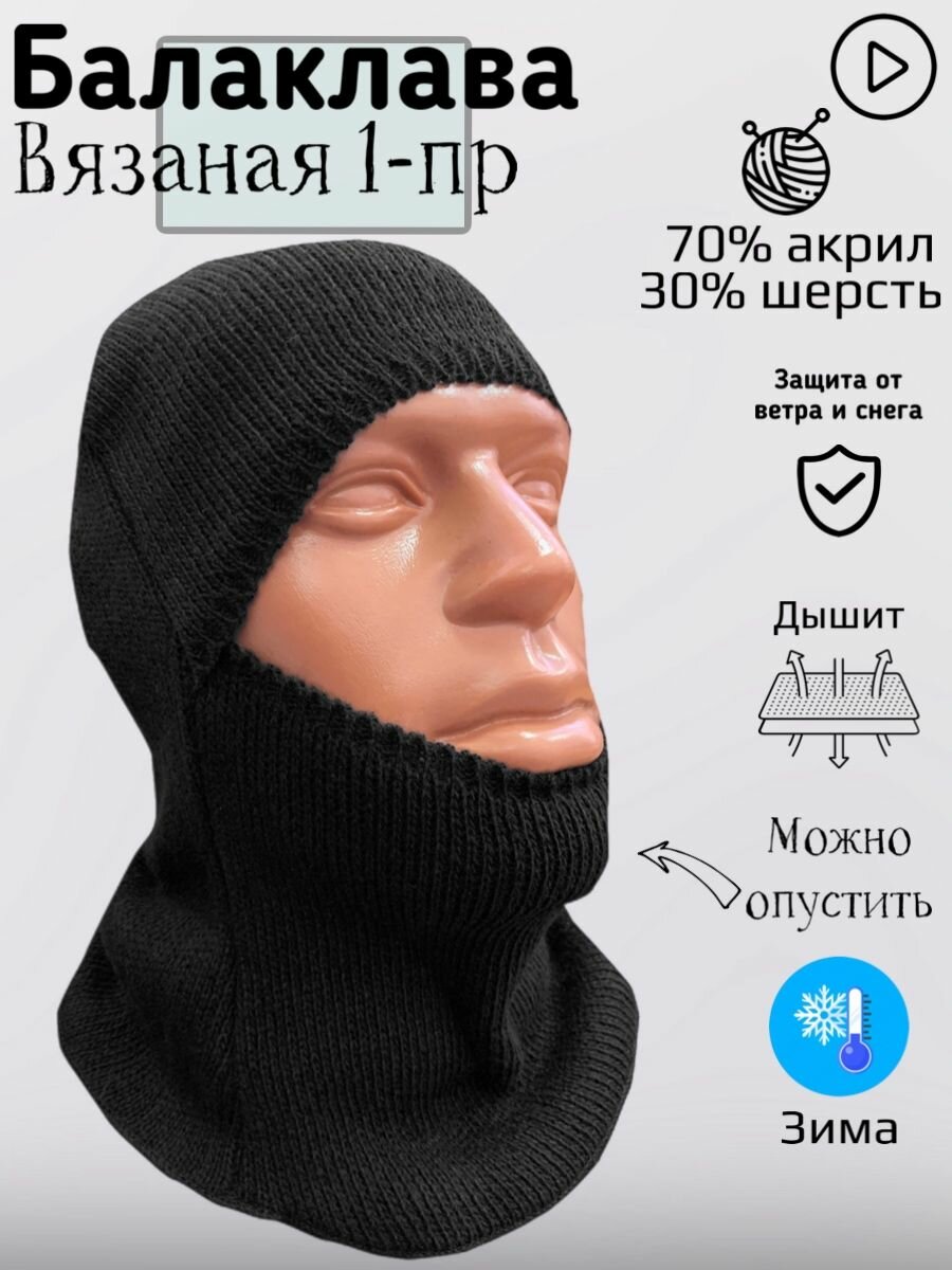 Балаклава для мужчин и женщин