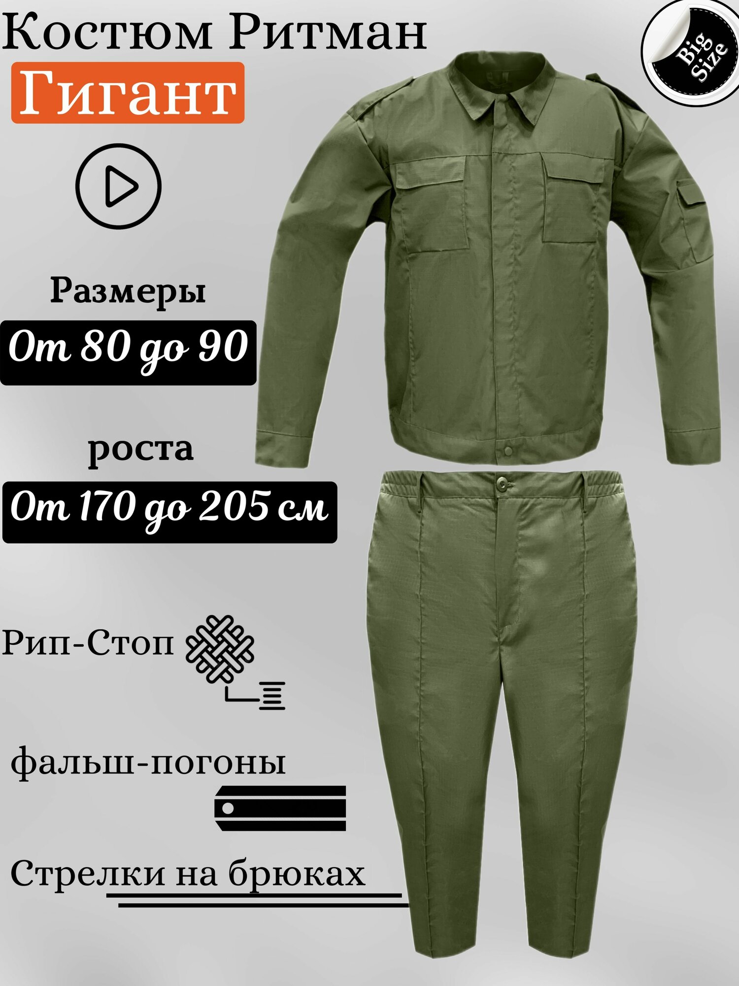 Костюм для охраны гигант большого размера от 80 до 90 Рип-Стоп для охранника