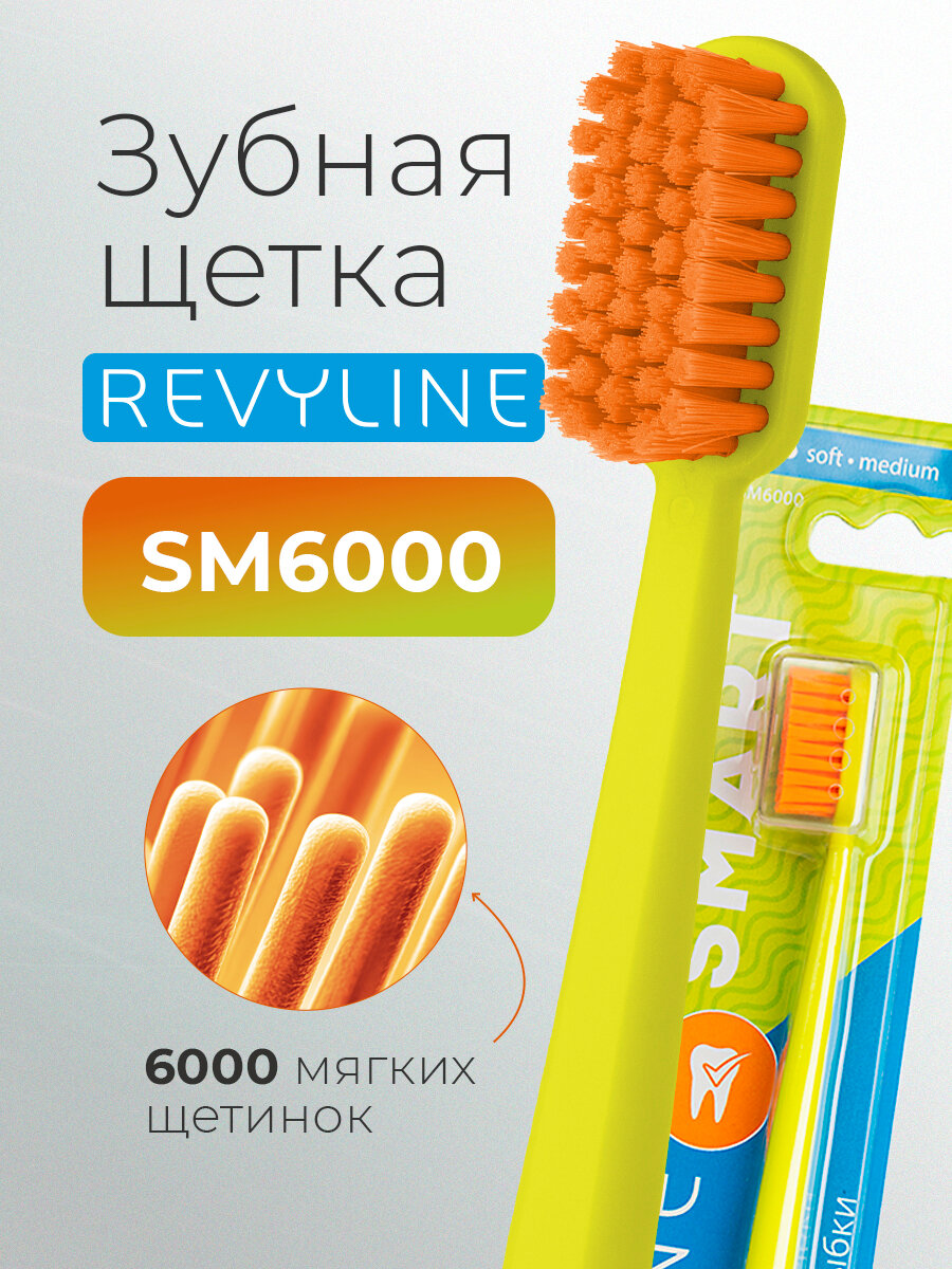 Зубная щетка Revyline SM6000 Smart салатовая/оранжевая, средне-мягкая, с защитным колпачком, для взрослых, от 12 лет