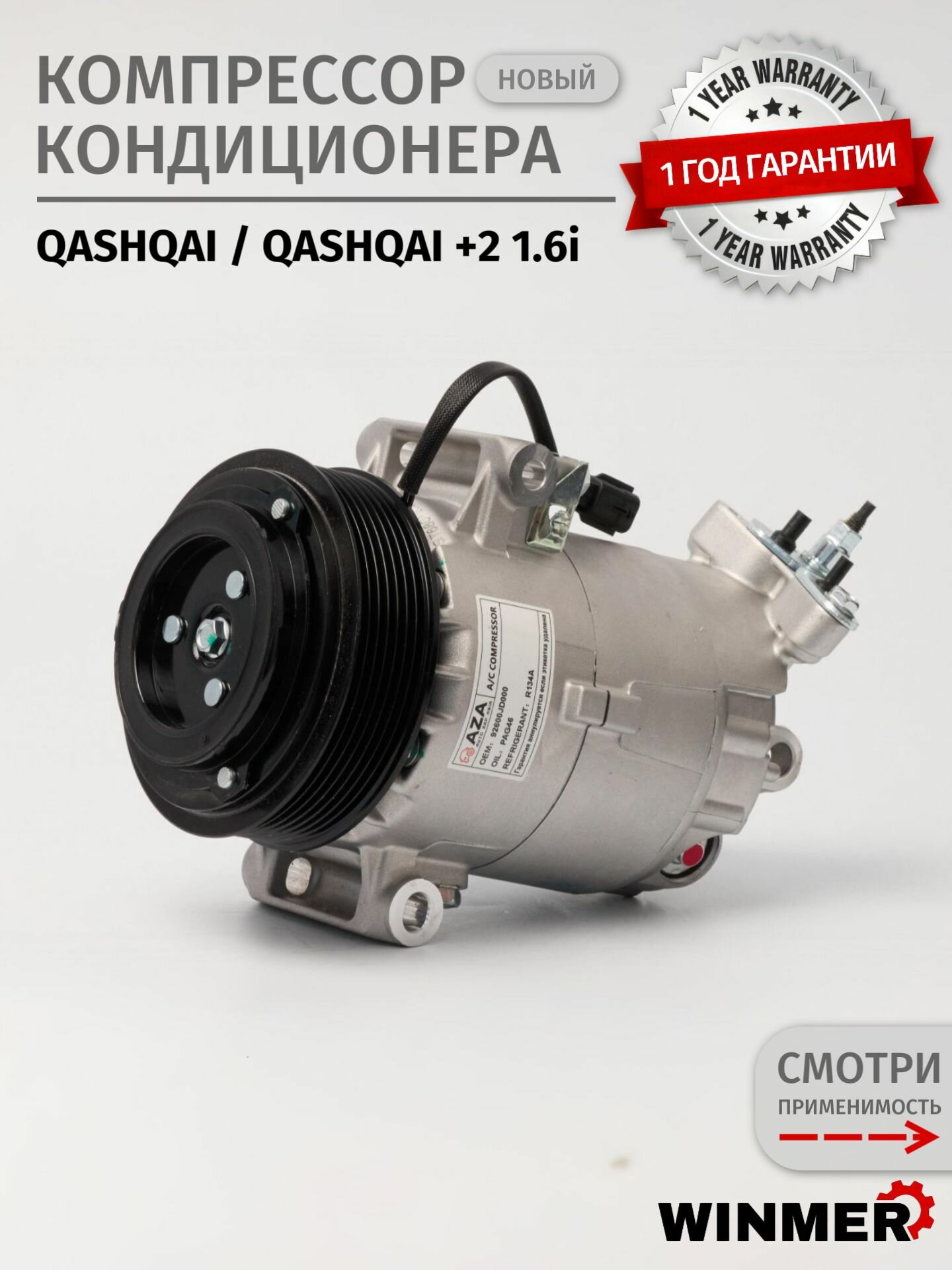 Компрессор кондиционера Nissan Qashqai J10 / JJ10 1.6 л Qashqai +2 Ниссан Кашкай новый (Арт.1904K)