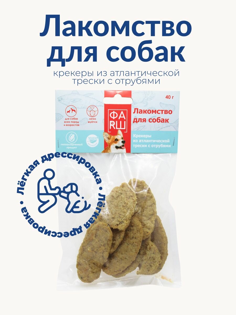 Лакомство ФАRШ для собак крекеры из атлантической трески с отрубями 40 г