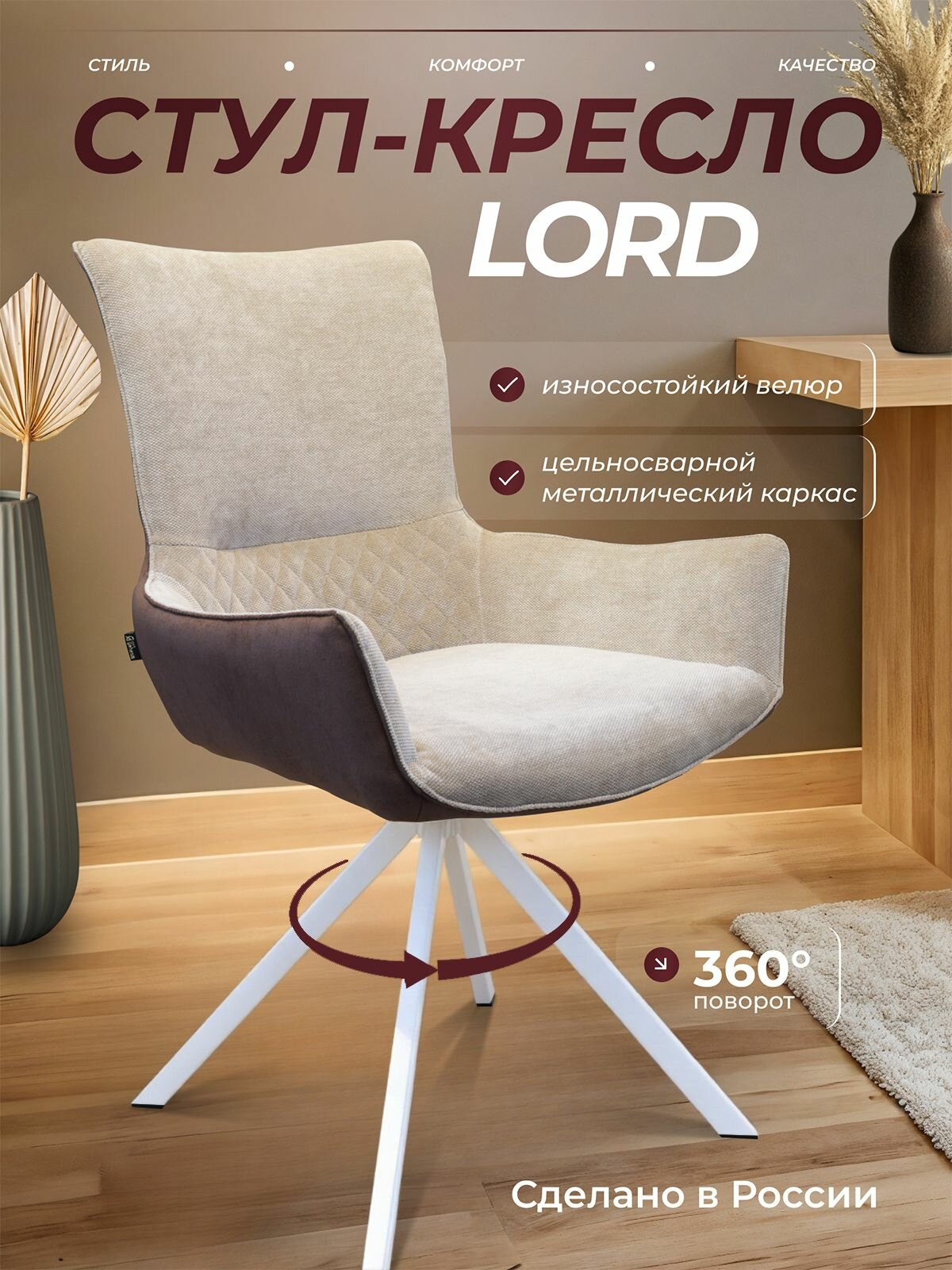 Стул кресло для офиса Лорд, с поворотным механизмом, мягкий для кухни, цвет песочный/коричневый