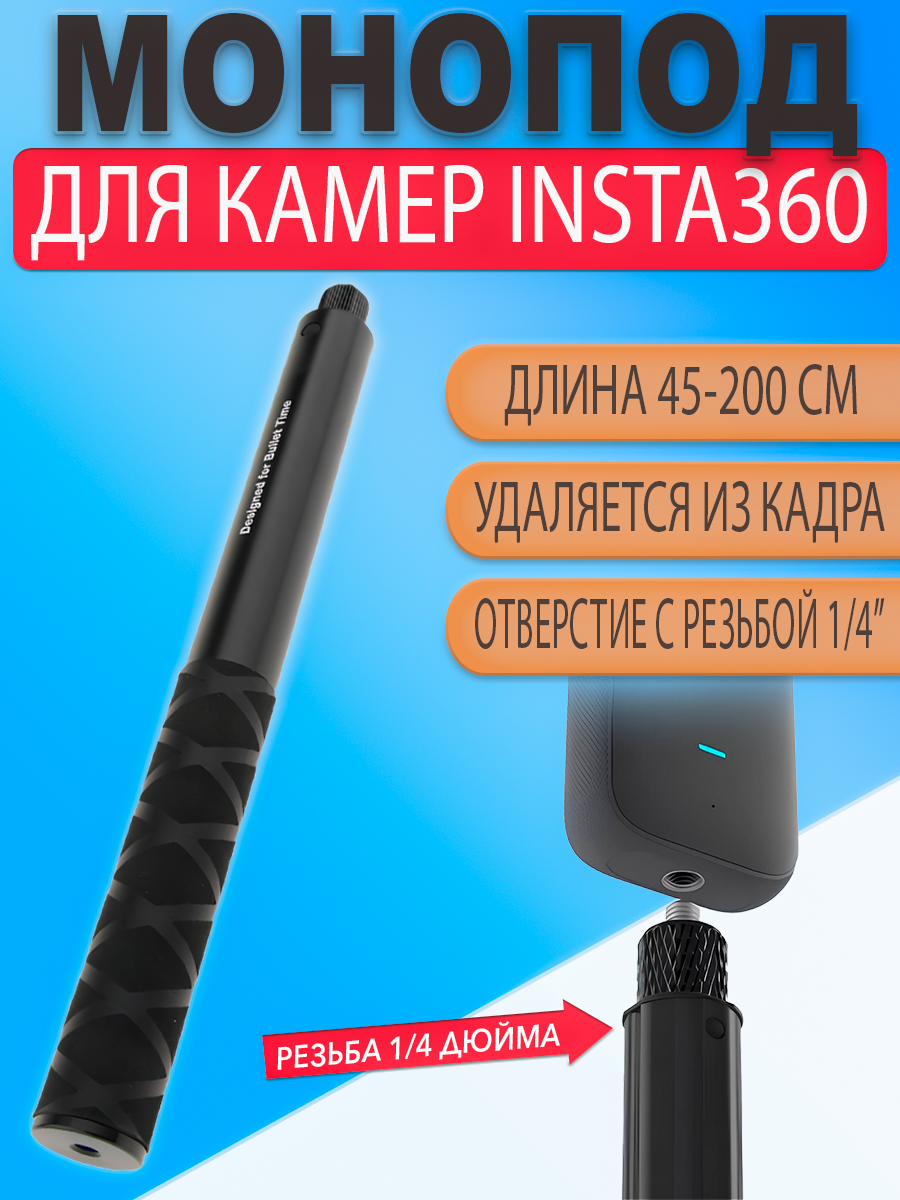 Монопод 2м невидимая селфи палка для Insta360 One X, X2, X3, X4, ONE R, ONE RS
