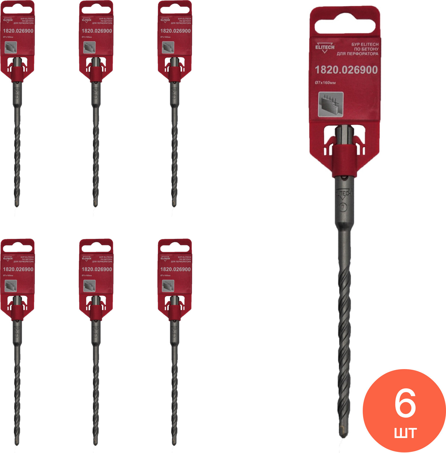 Бур Elitech / Элитек для перфоратора по бетону, из металла, SDS-Plus, диаметр 7мм, длина 160мм / расходные материалы и оснастка (комплект из 6 шт)