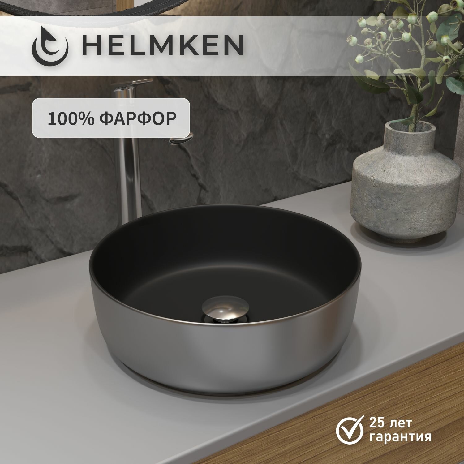 Накладная раковина для ванной Helmken 10233600: раковина на столешницу, умывальник из фарфора 36 см, черный/серый цвет