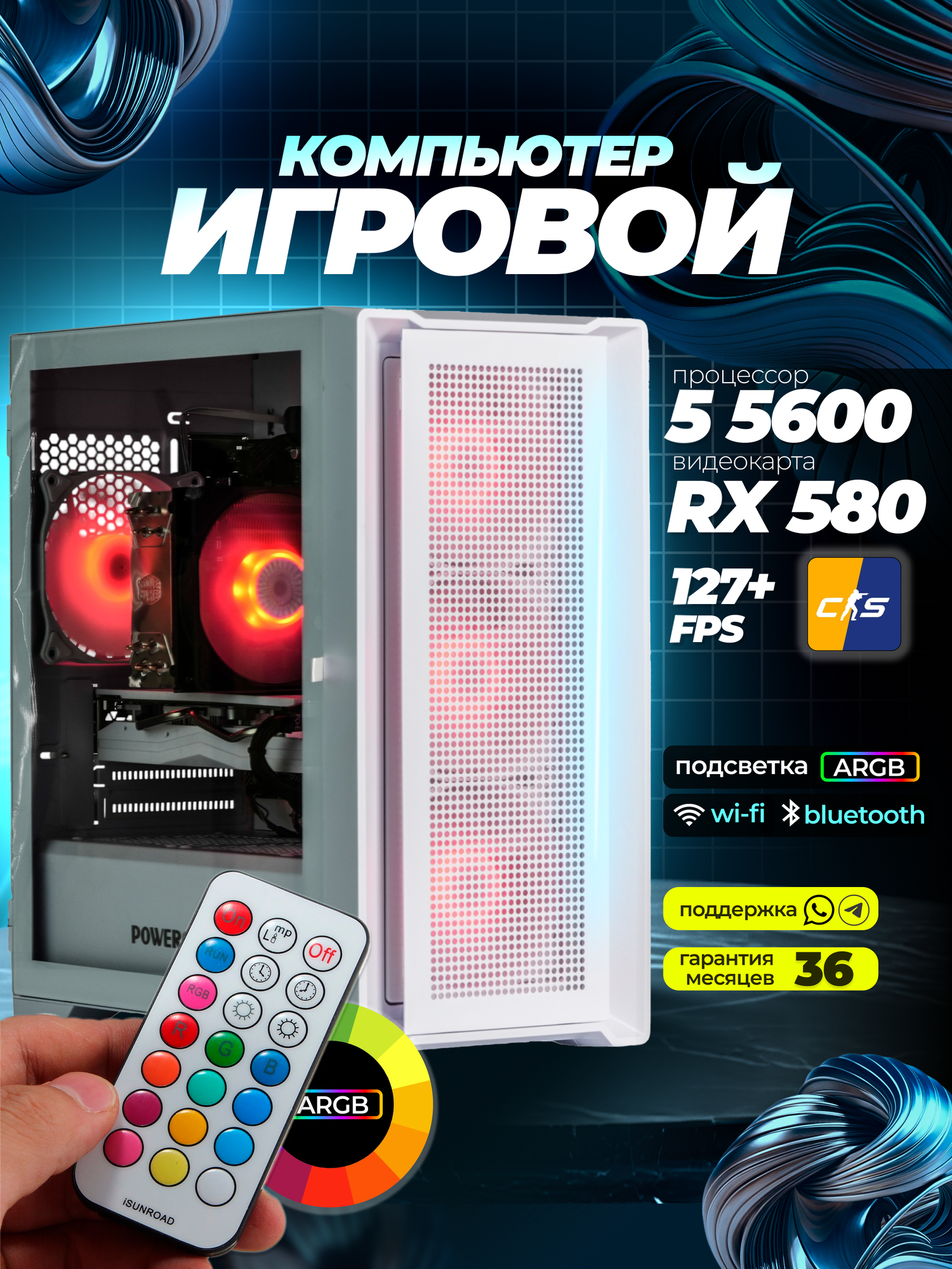 Системный блок игровой мощный для компьютера ПК (RYZEN 5 5600, RX 580 8ГБ, ОЗУ 16ГБ, SSD 1024ГБ)