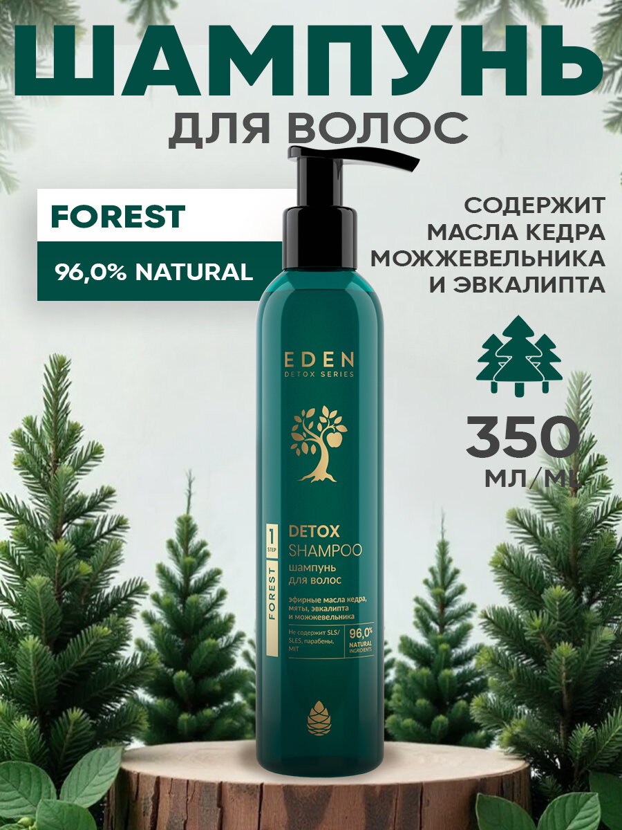 Шампунь для волос EDEN DETOX Forest с маслами кедра и мяты 350мл