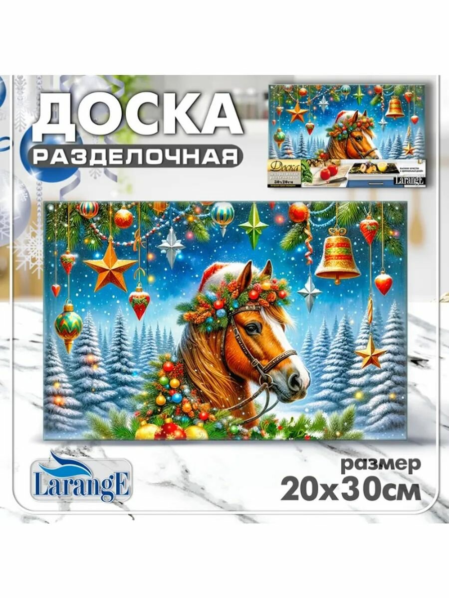 Доска разделочная стеклянная в подарок