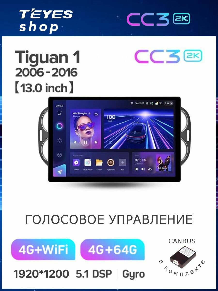 Магнитола 13 дюймов для Volkswagen Tiguan 1 NF 2006-2017 (F1 комплектация) Teyes CC3 2K 4/64GB, штатная магнитола, 8-м