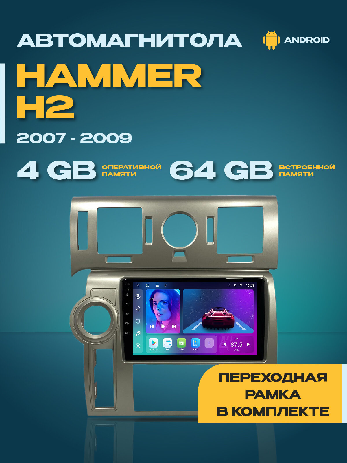 Андроид магнитола Hummer H2 Хаммер 2007-2009, 4/64GB, планшет / H2 Хаммер + Переходная рамка
