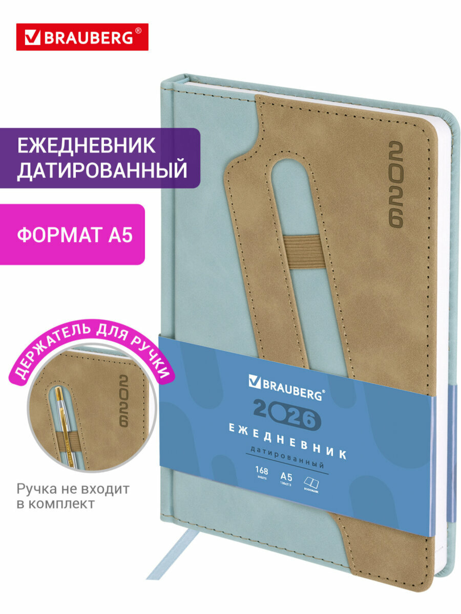 Ежедневник датированный 2026, планер планинг, записная книжка А5 138x213 мм, обложка под кожу с держателем для ручки, синий, Brauberg, 117375