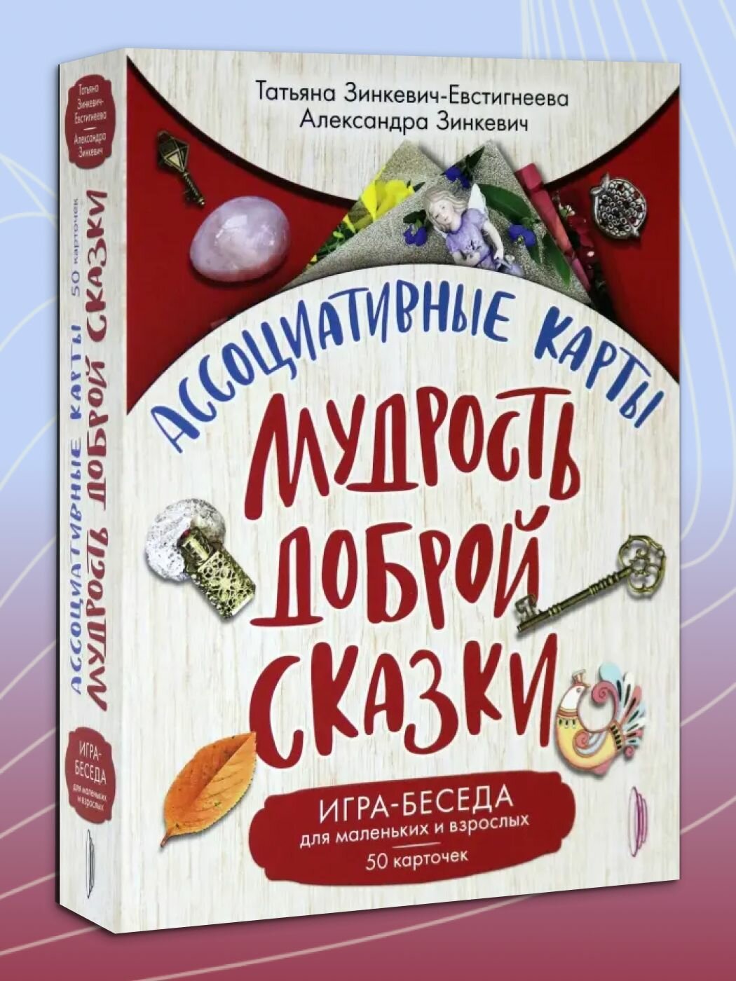 Книга Портал "Ассоциативные карты. Мудрость Доброй Сказки. Игра-беседа"