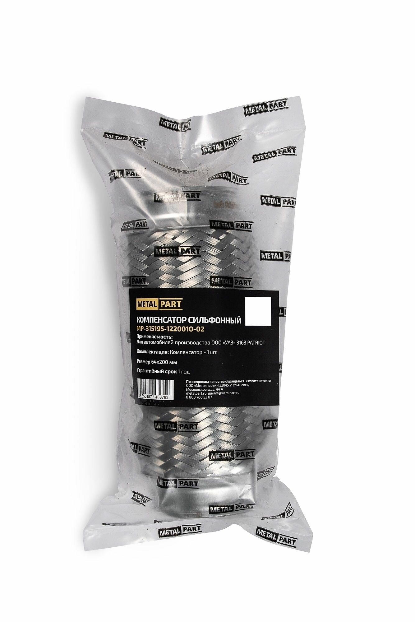 Гофра глушителя (компенсатор сильфонный) УАЗ 3163 Патриот, 315195 (64x200 мм.)