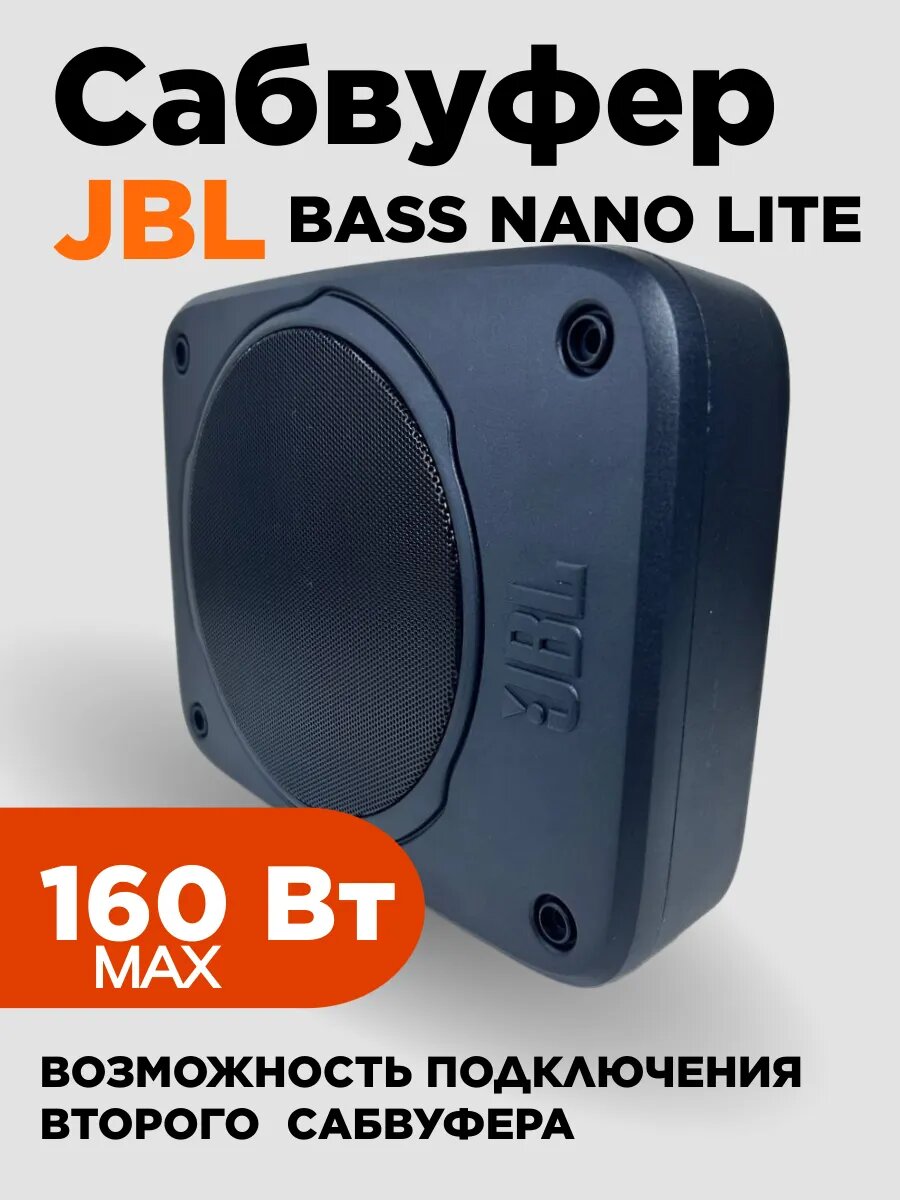 Сабвуфер автомобильный под сиденье Bass Pro Lite, с усилителем, 160Вт с возможностью подключения второго саба