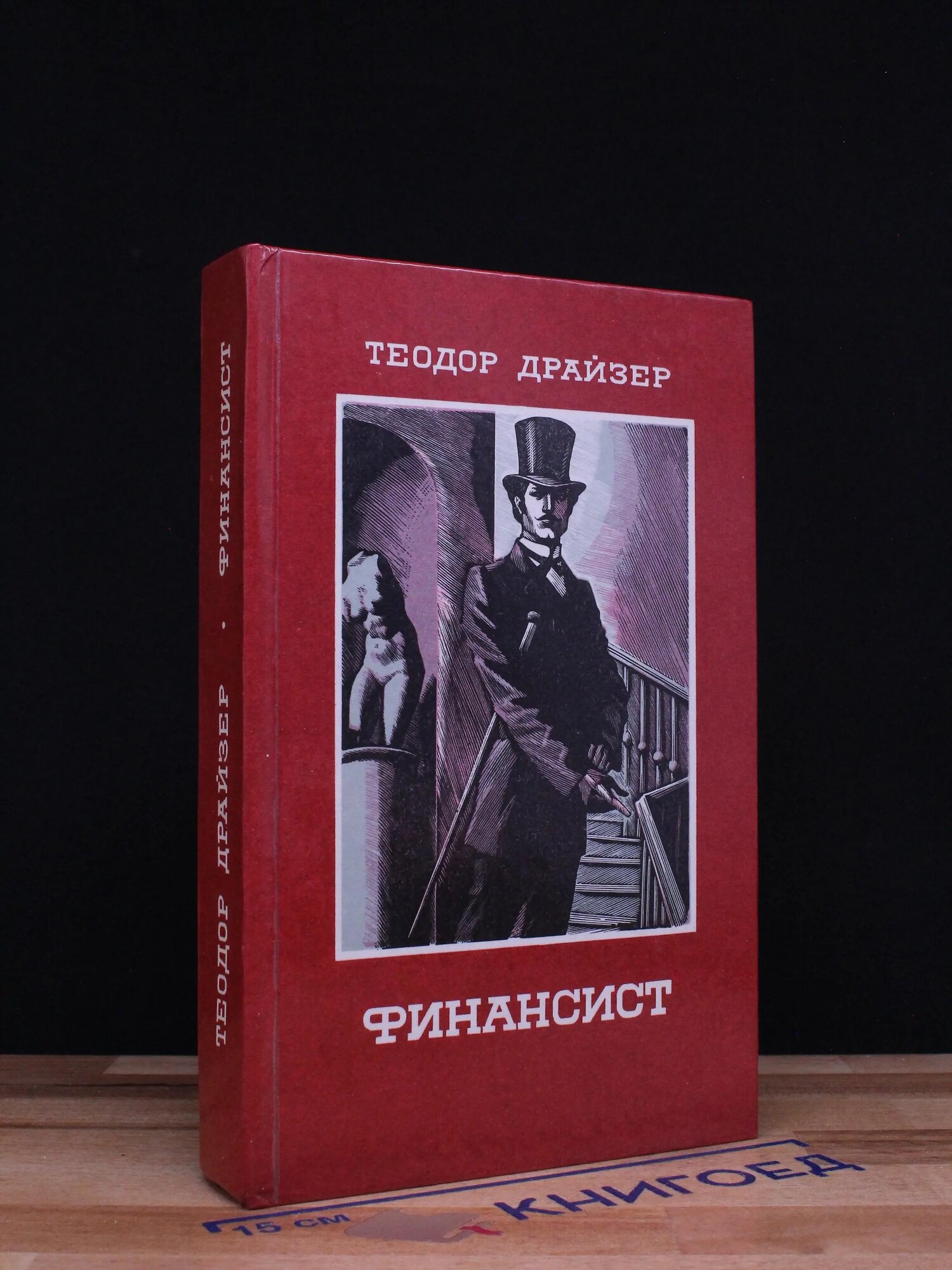 Книга. Финансист 1989 (2045099482519)