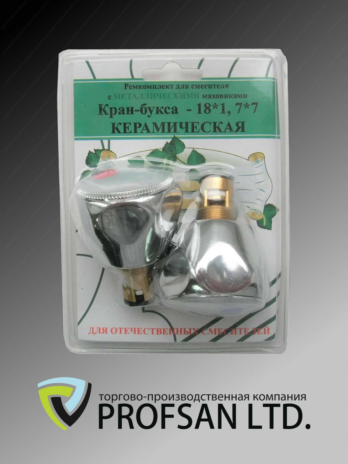 Кран-буксы латунные с металлическими маховиками, для российских смесителей, М18х1, 180 градусов, шток квадрат 7мм — фото 1
