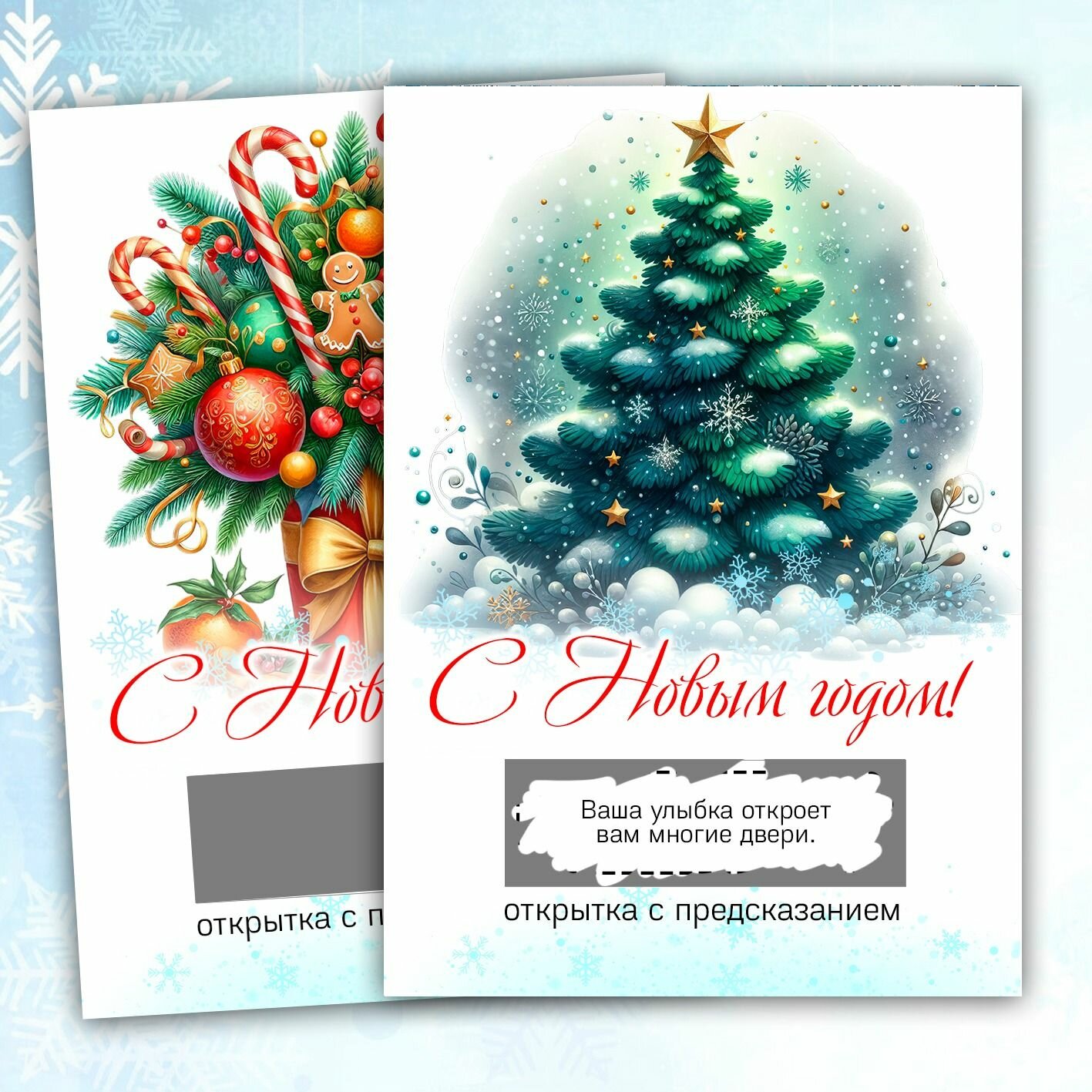 Открытки с предсказанием