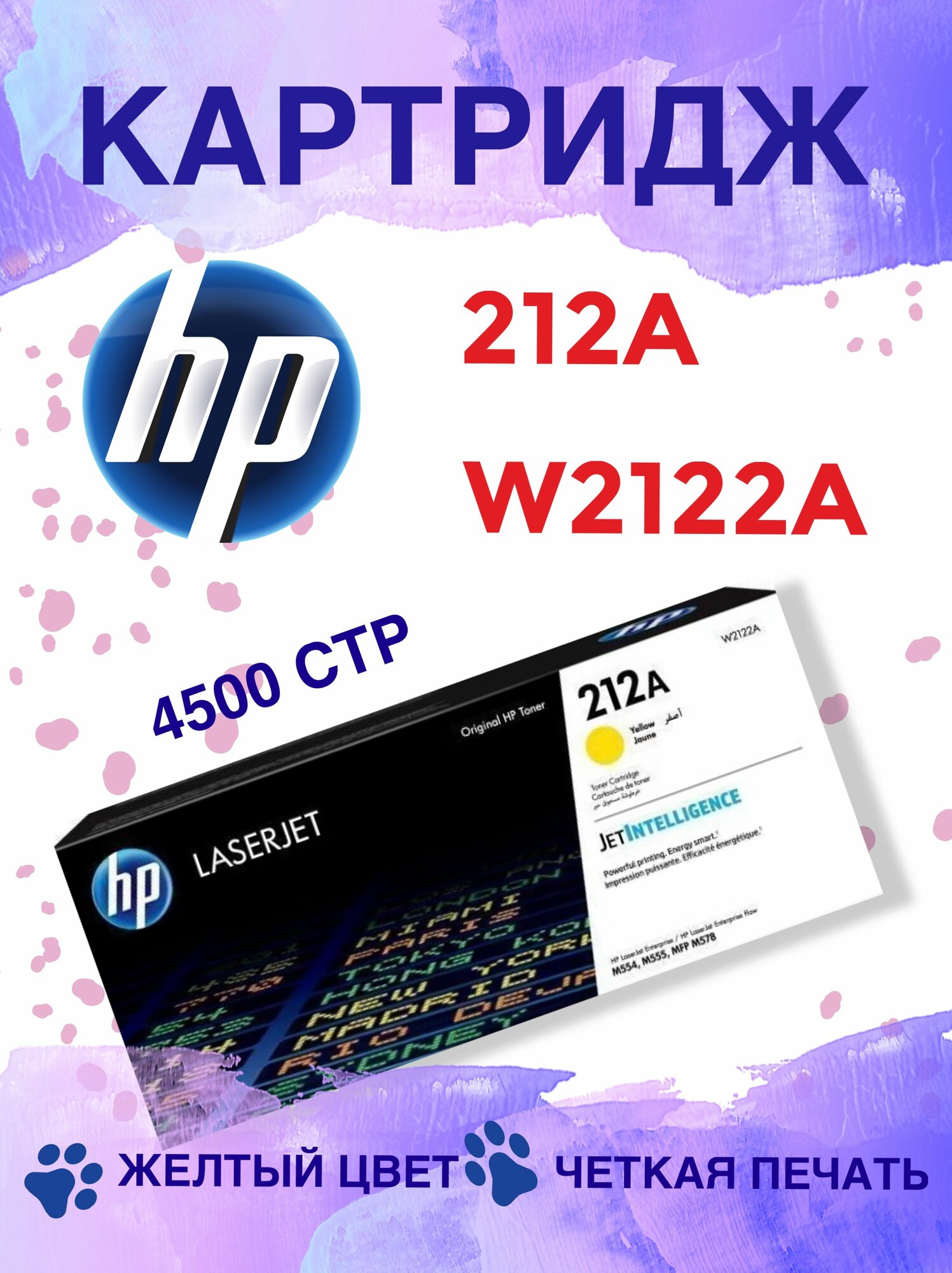 Картридж HP 212A, W2122A, желтый