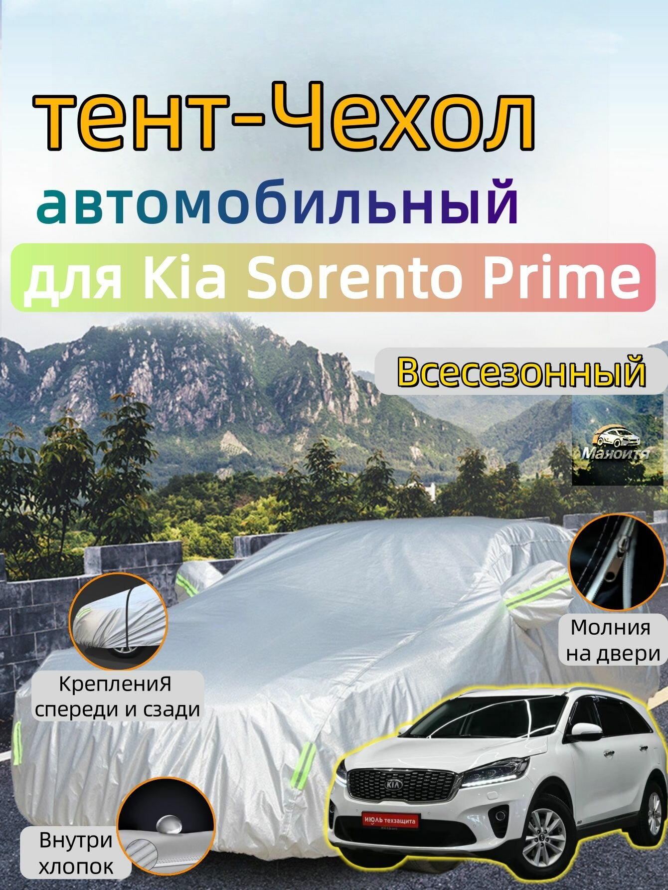 Kia Sorento Prime тент для автомобиля