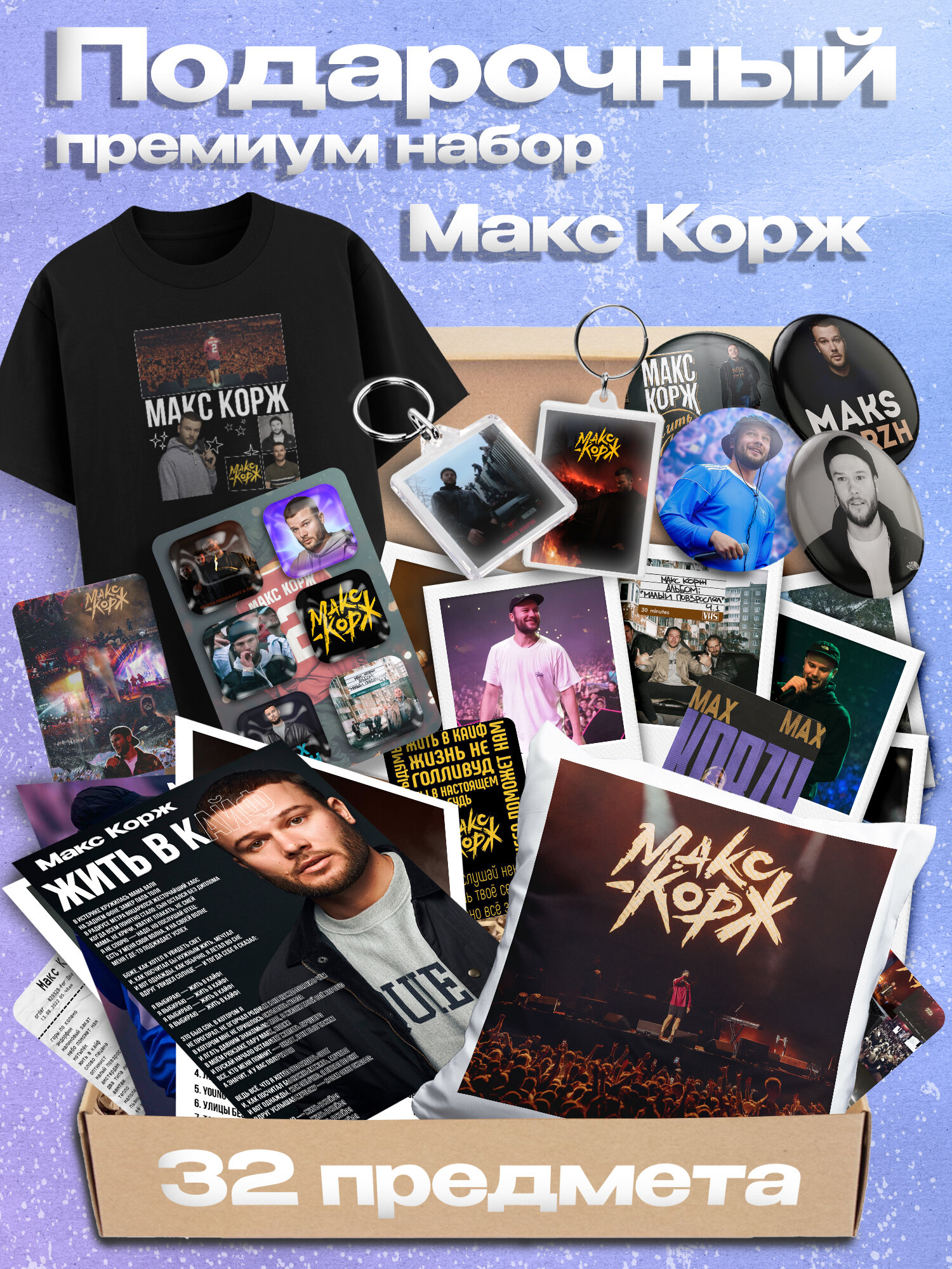 Подарочный набор бокс Макс Корж