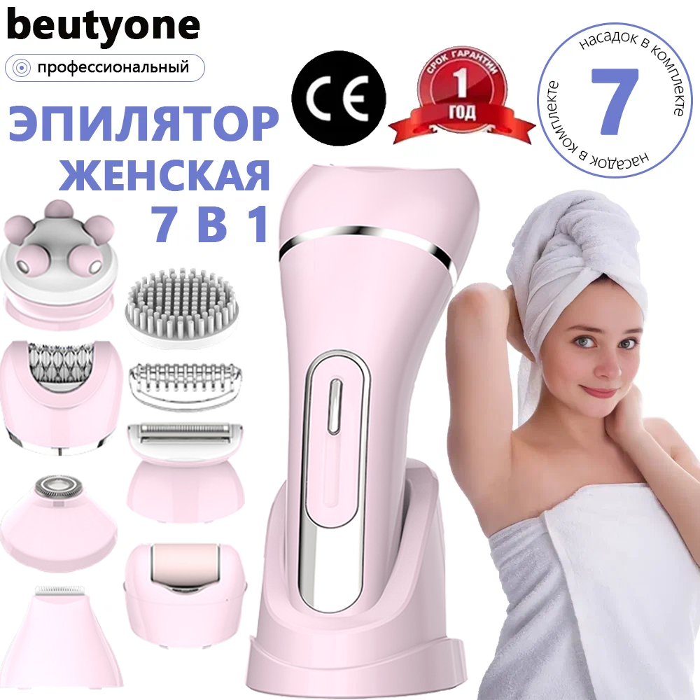 Эпилятор женский, Электрическая женская бритва с 7 насадками, беспроводная эпилятор для женщин, для лица, ног, подмышек