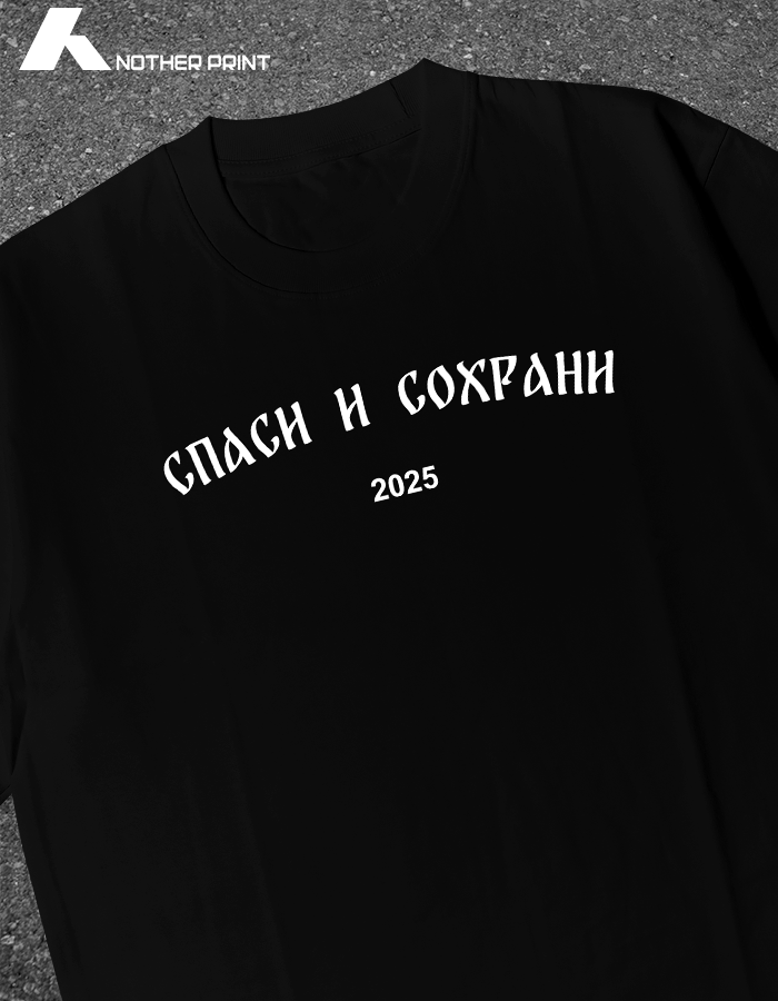 Футболка спортивная Спаси и сохрани