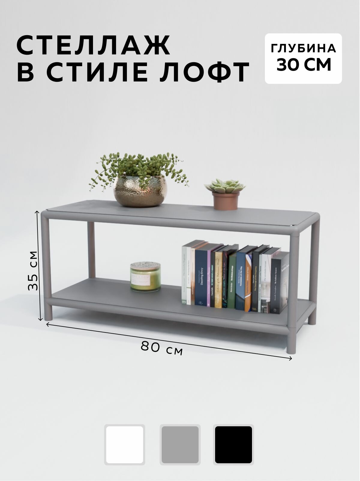 Стеллаж CUBE в стиле лофт металлический, 2 полки, 30х80x35 см, Серый, Delta-Loft