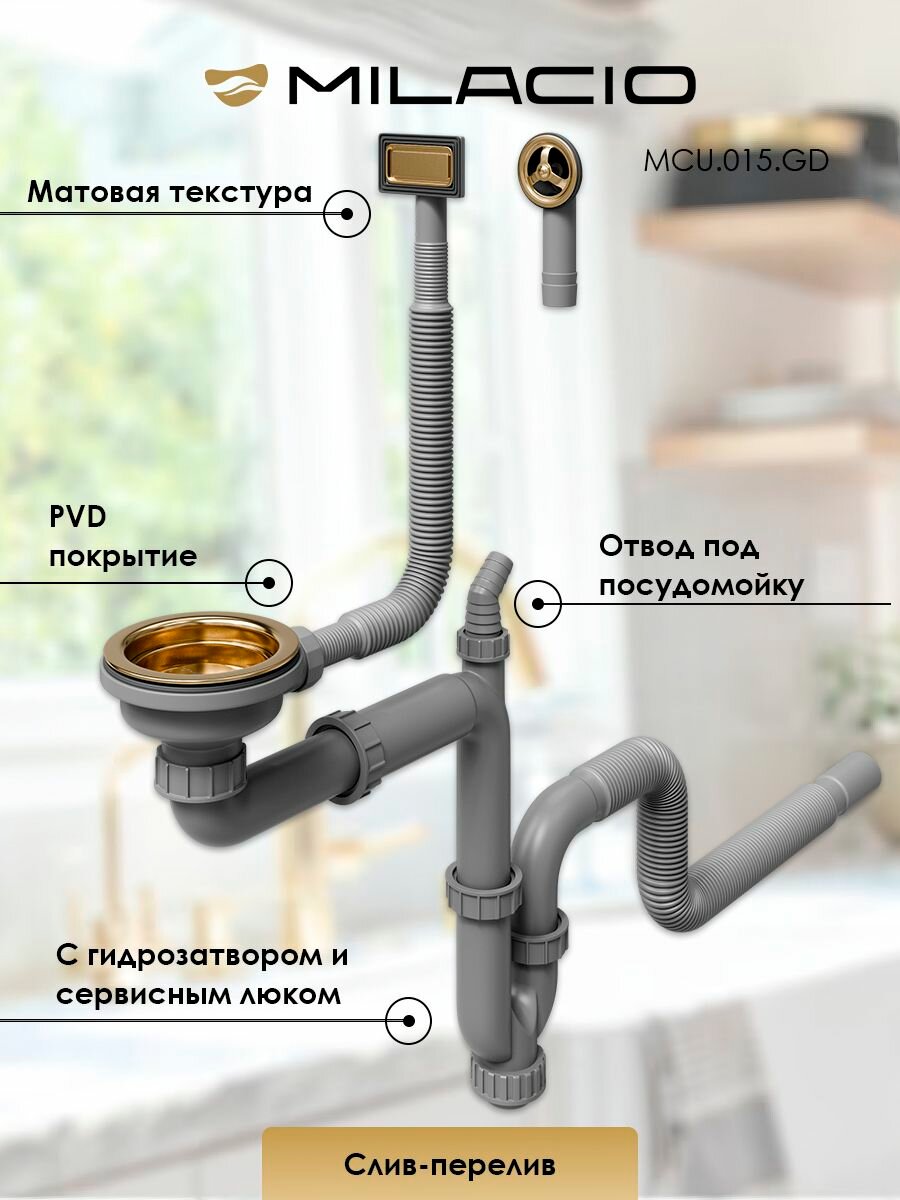 MILACIO Арматура сливная для кухонных моек MCU.015. GD, 3 1/2", золото брашированное